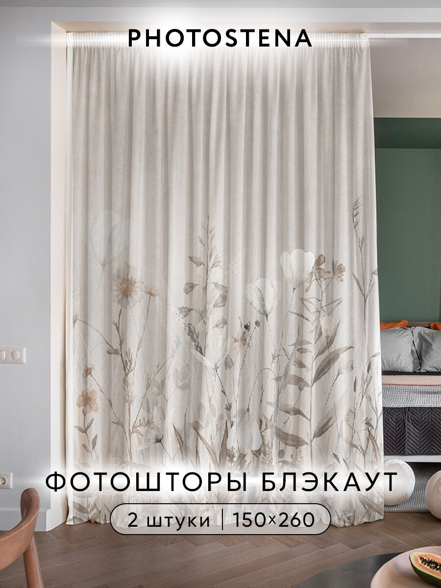 Фотошторы PHOTOSTENA комплект Блэкаут 300х260см Полевые цветы