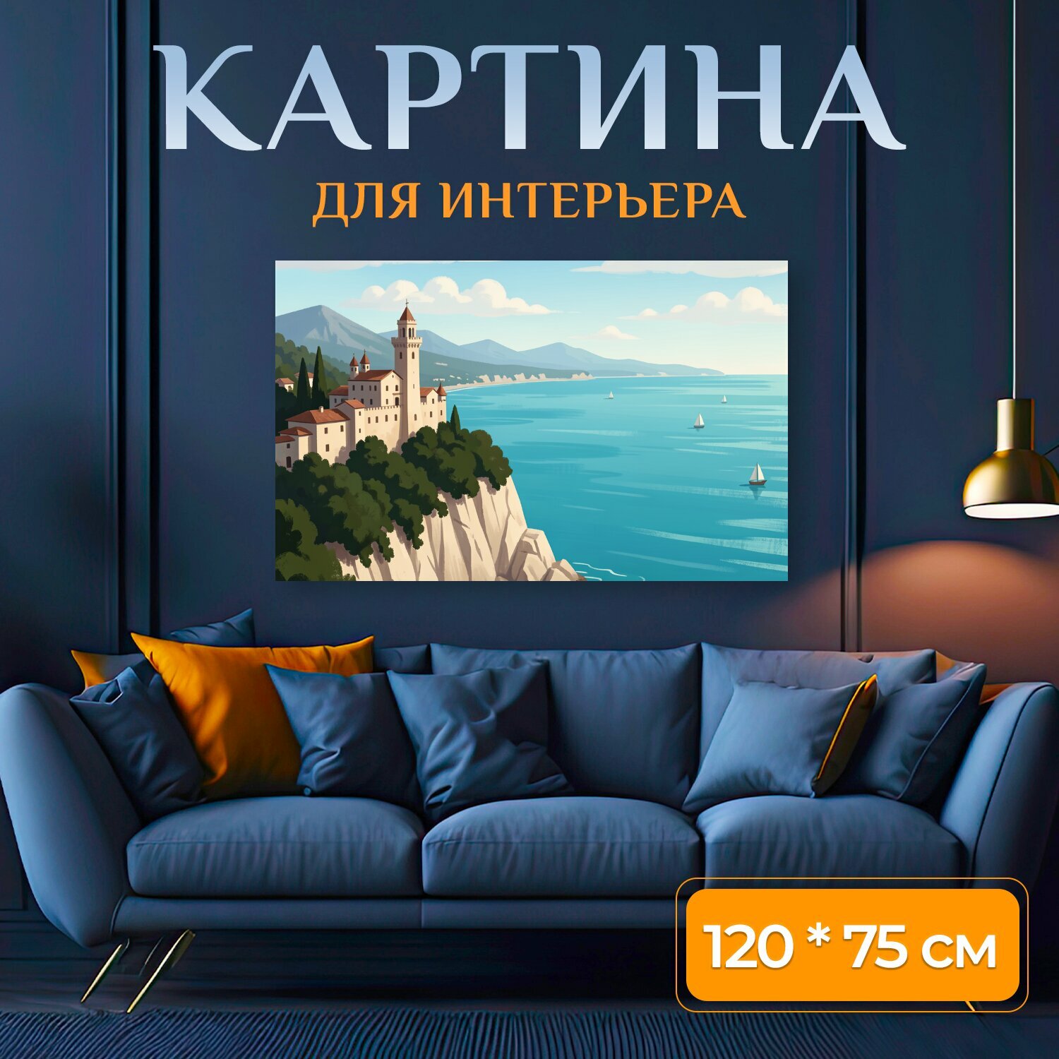 Картина на холсте "Средиземноморский замок у моря. Живописный морской пейзаж в светлых голубых и бирюзовых оттенках: старинная крепость на." на подрамнике 120х75 см. для интерьера