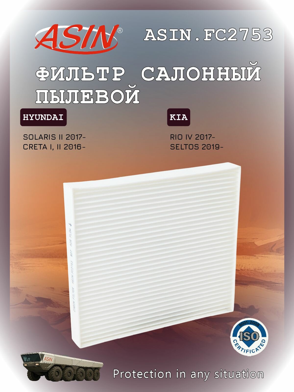 Фильтр салонный HYUNDAI Хендай Solaris Солярис, Creta Крета, KIA Киа Rio Рио Seltos Селтос 97133D1000