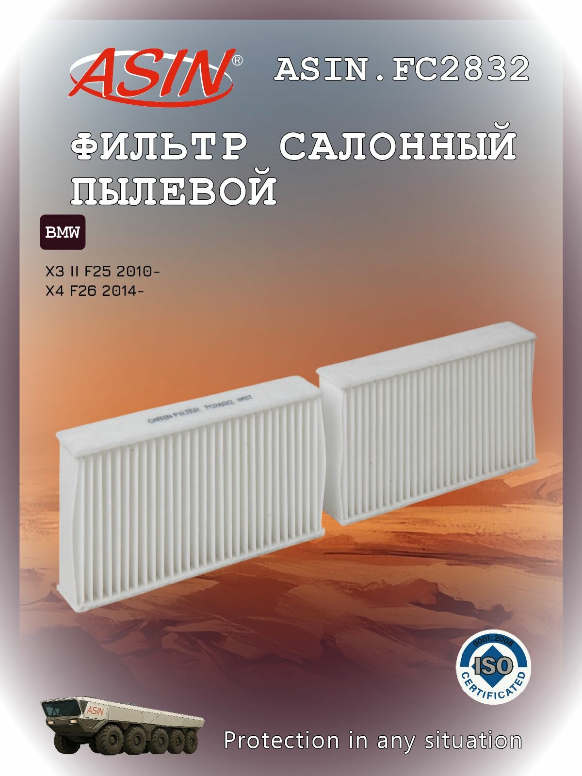 Фильтр салонный BMW БМВ X3, X4 64119237159