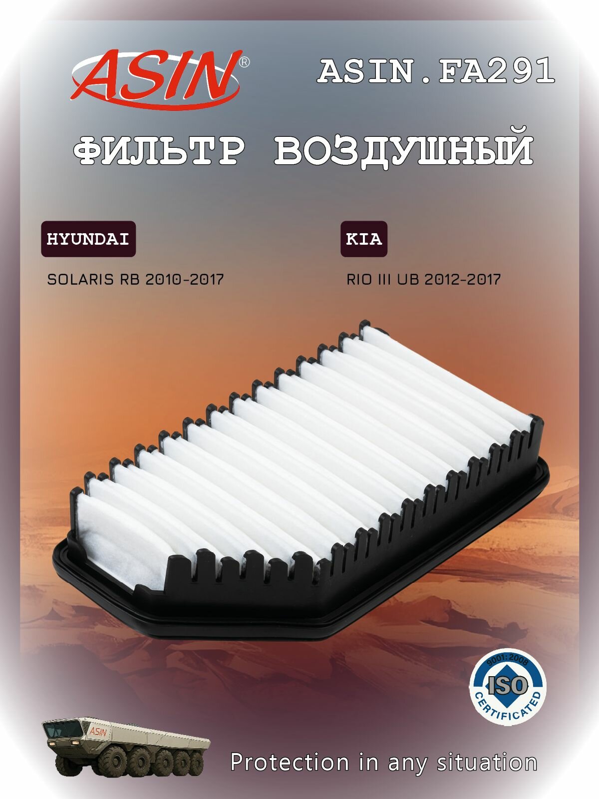 Фильтр воздушный HYUNDAI Хендай Solaris Солярис, KIA Киа Rio Рио 281131R100