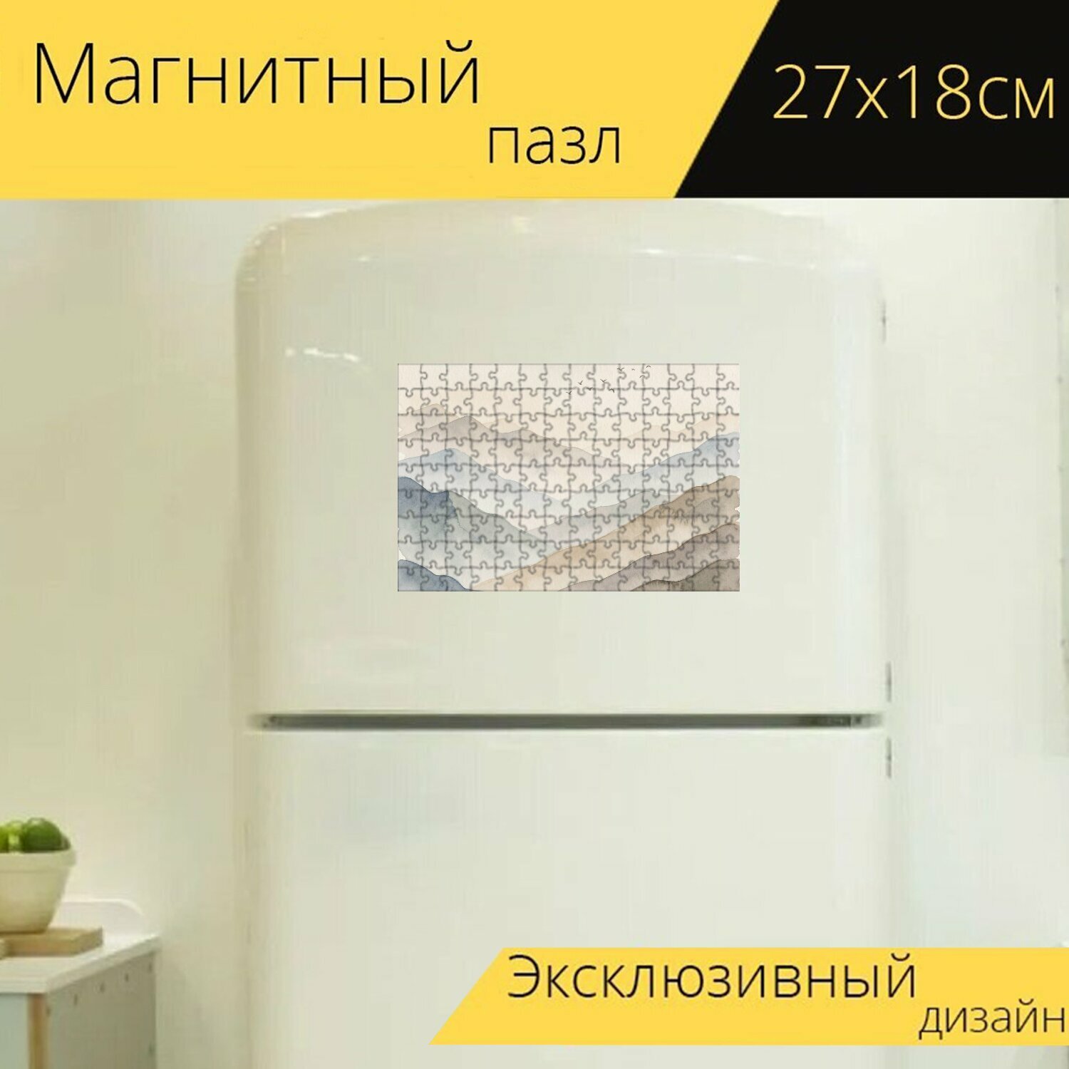 Магнитный пазл "Туманные горные холмы с птицами. Нежный акварельный пейзаж с многослойными силуэтами далеких возвышенностей и летящей стаей птиц." на холодильник 27 x 18 см.