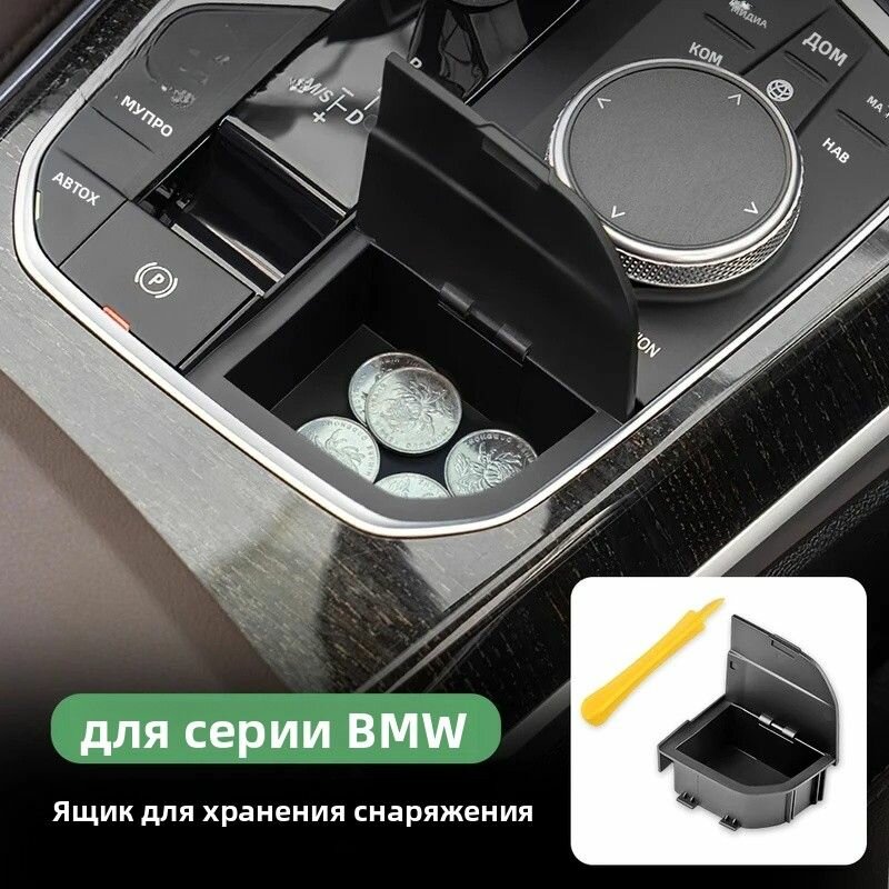 Коробка для хранения BMW F40 G20 G26 G01 G02 G05 G06 G07 2 3 4 серии I4 X3 X4 X5 X6 M4, модифицированная консоль автомобиля с левым рулем, рычаг переключения передач.
