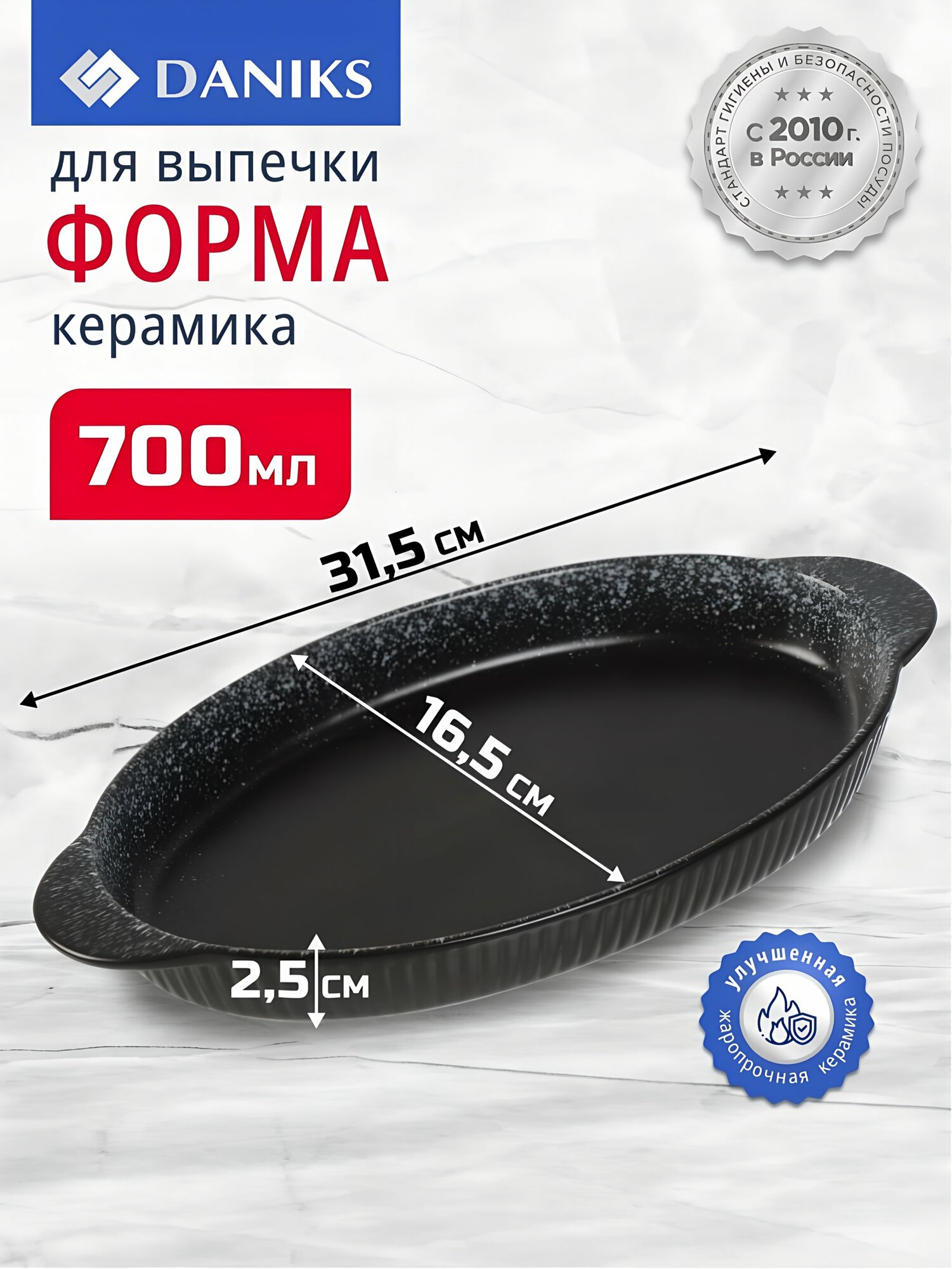 Daniks Форма для запекания керамическая овальная, 31.5х16.5х2.5 см, Полночь