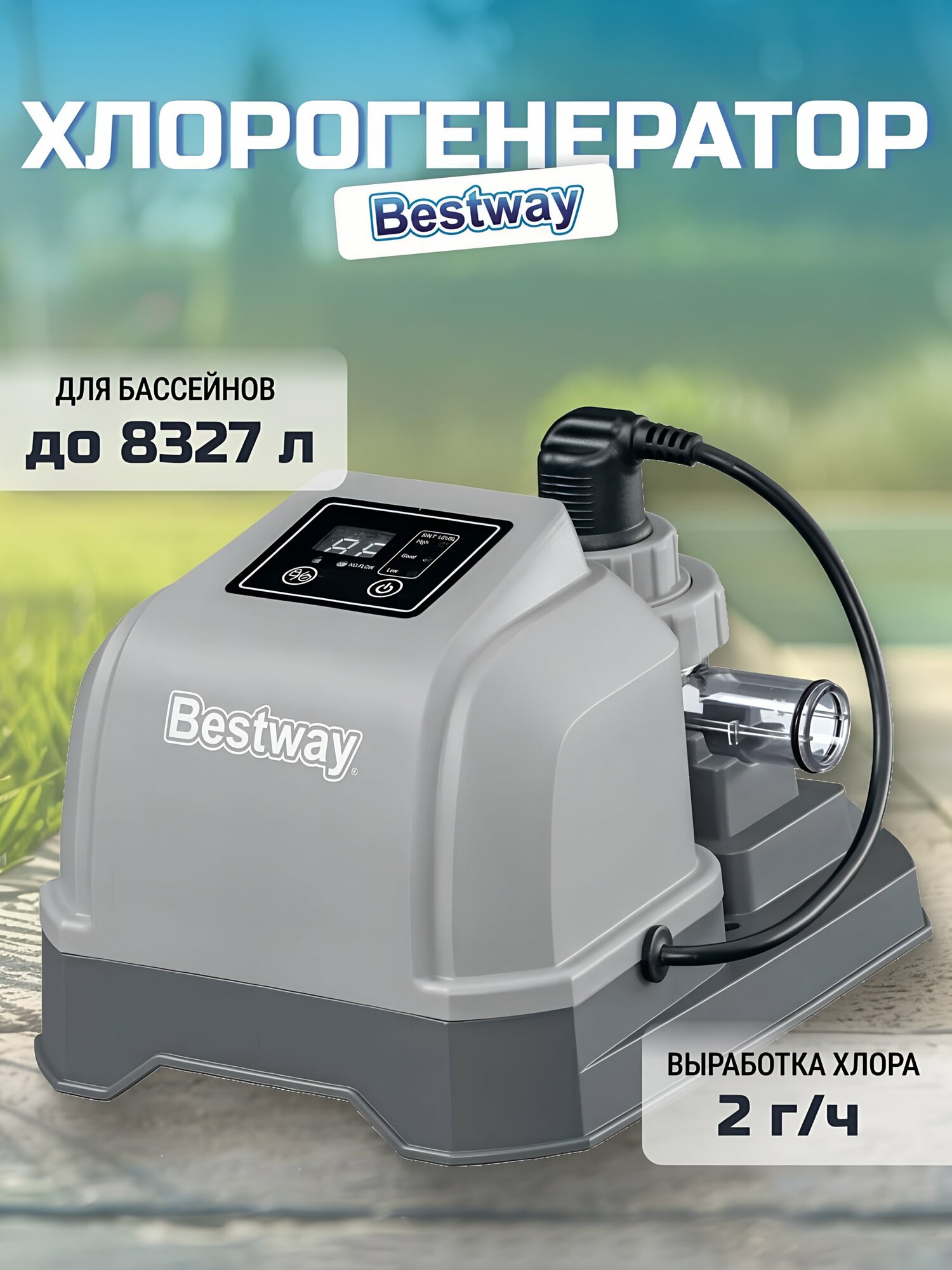 Хлоргенератор для бассейна 1249 л/ч, 29х23х19 см, для бассейнов до 8327 л, Bestway, 58773