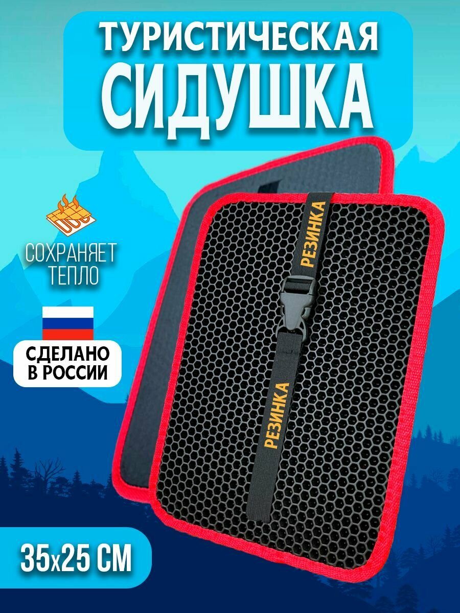 Сиденье туристическое черно-красное, сидушка, пенка, хоба туристическая 350х250х10 мм