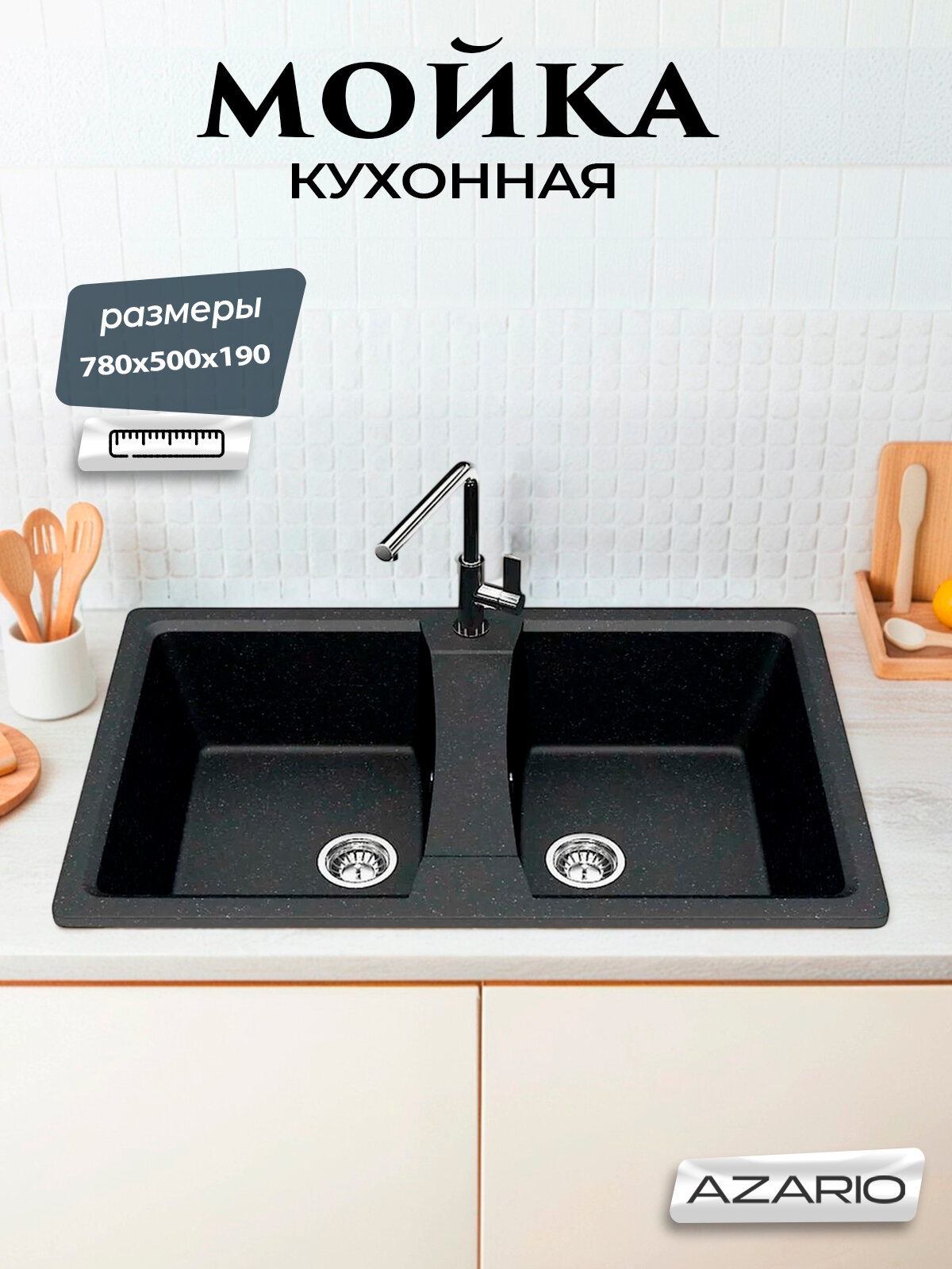 Кухонная мойка Azario Elmas 78х50х19 искусственный мрамор, цвет черный CS00078333