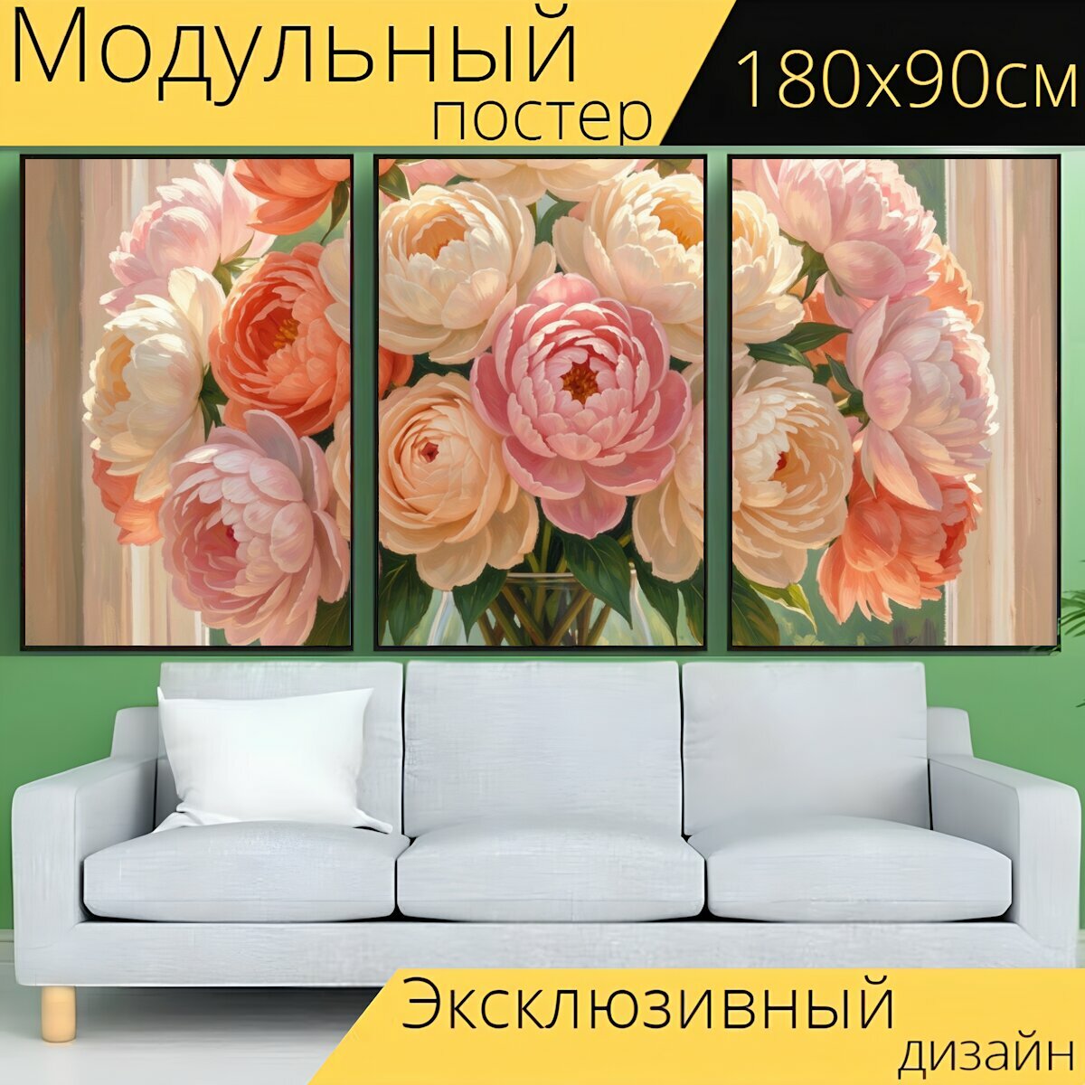 Модульный постер "Нежный букет пионов у окна. Пышная цветочная композиция в пастельных оттенках на подоконнике, выполненная в." 180 x 90 см. для интерьера на стену в тубусе