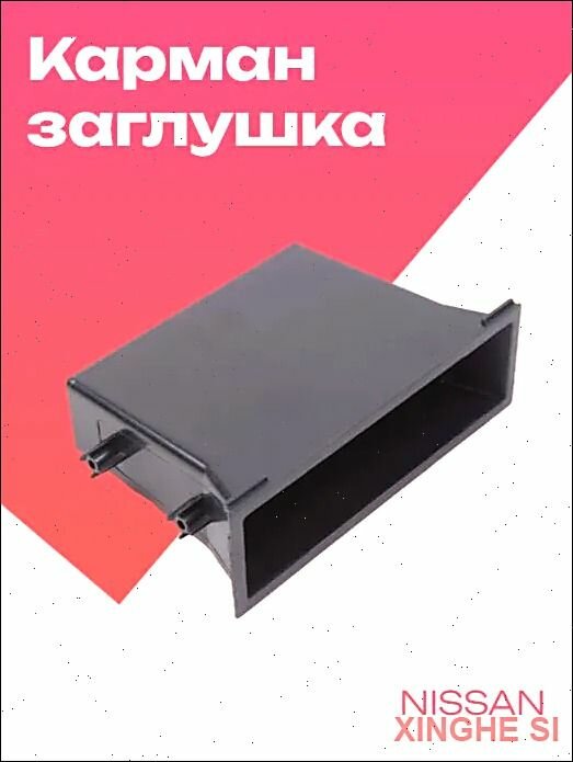 Консоль в автомобиль