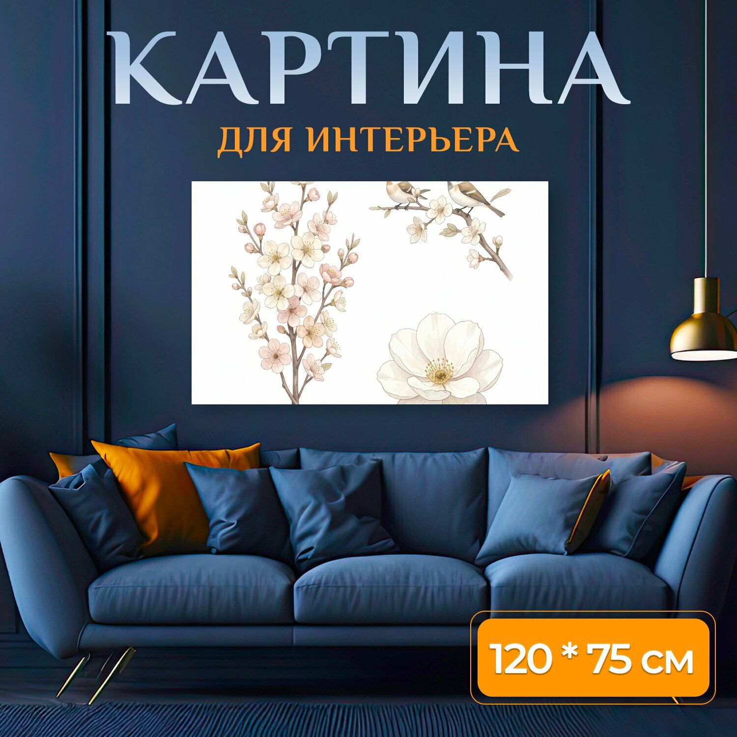 Картина на холсте "Цветущая ветка с птицами. Нежная акварельная композиция с весенними цветами, бутонами и двумя маленькими птичками на." на подрамнике 120х75 см. для интерьера