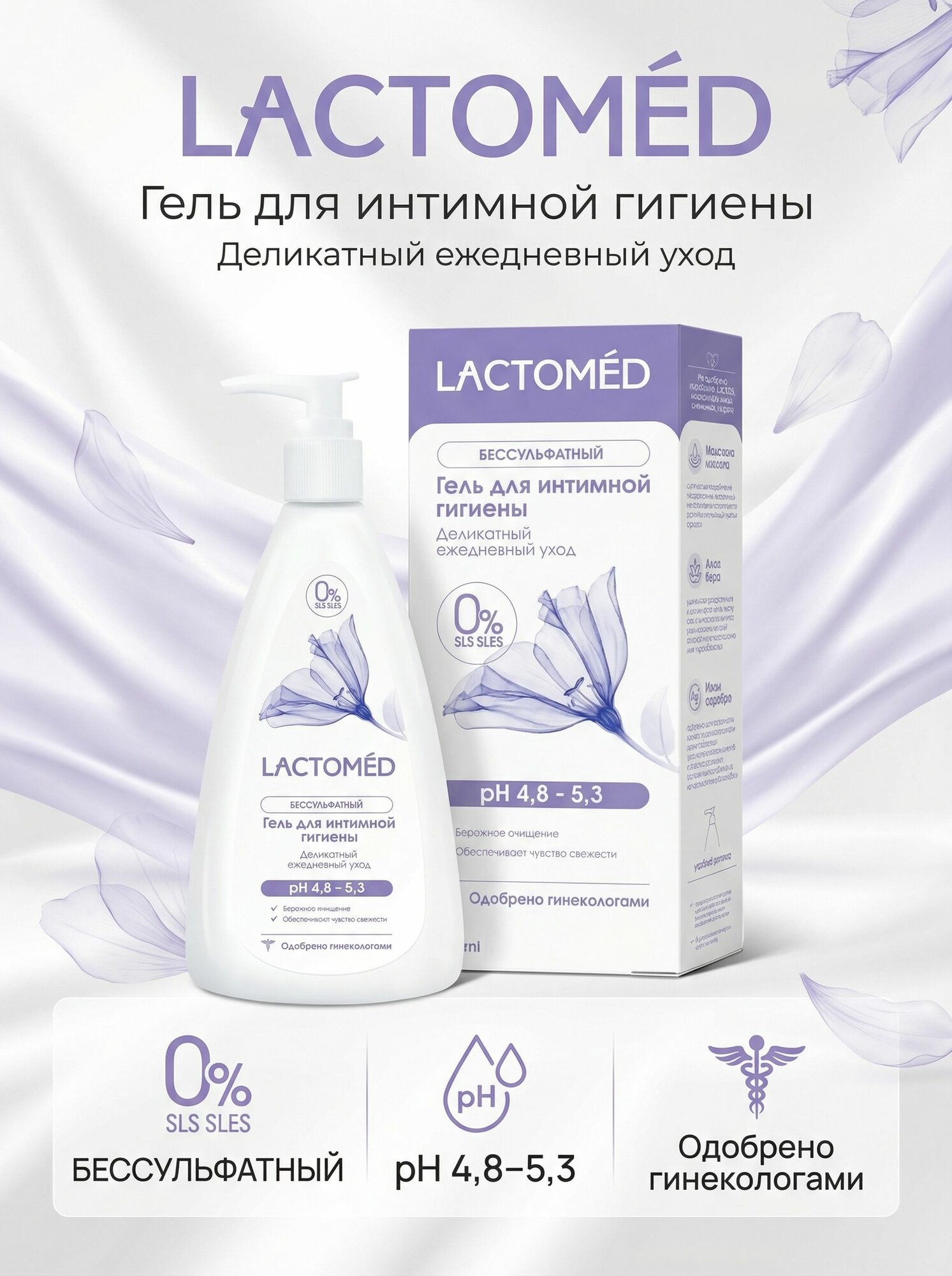 Гель для интимной гигиены Lactomed, 200 мл, деликатный ежедневный уход, бессульфатный, pH 4,8-5,3