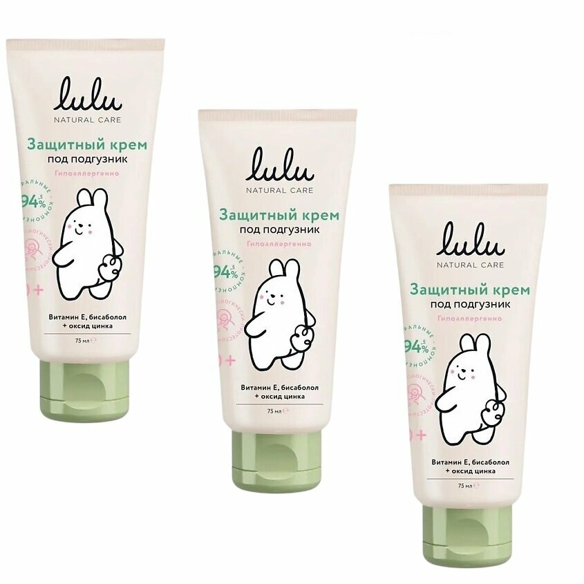 Детский защитный крем Lulu под подгузник, 75 мл 3шт