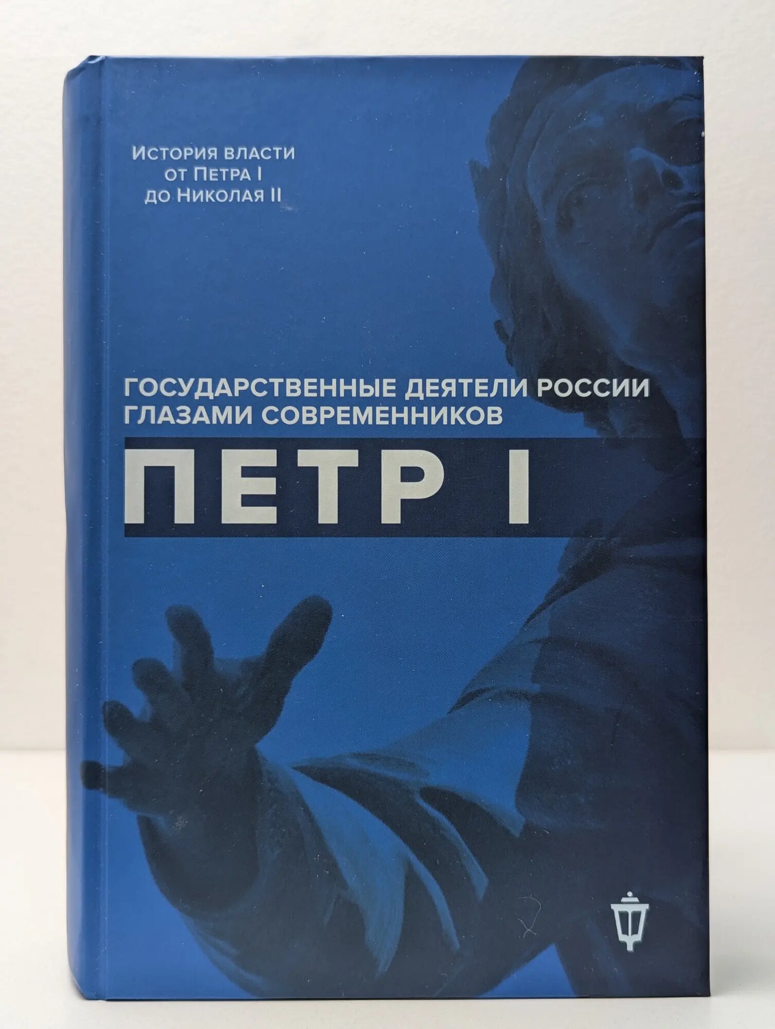 Петр I Гордин Яков Аркадьевич 2022