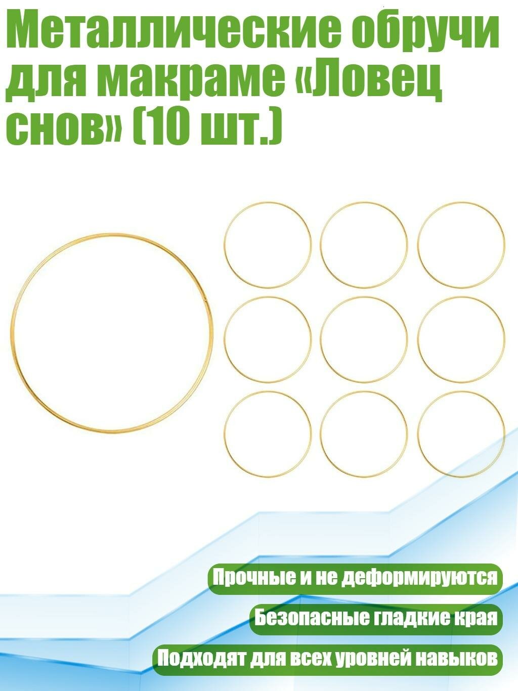Металлические обручи для макраме «Ловец снов» (10 шт.), 30cm - Золотое одинарное кольцо