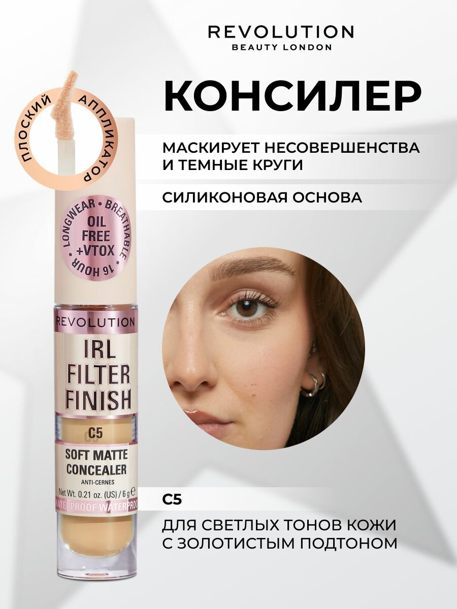 MAKEUP REVOLUTION Консилер для лица и глаз IRL FILTER FINISH SOFT MATTE CONCEALER, тон С5, плотный, от темных кругов, корректор
