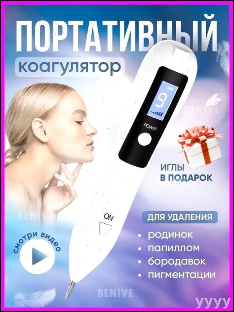 Косметологический комбайн портативный электрокоагулянт для удаления родинок папиллом бородавок пигментации