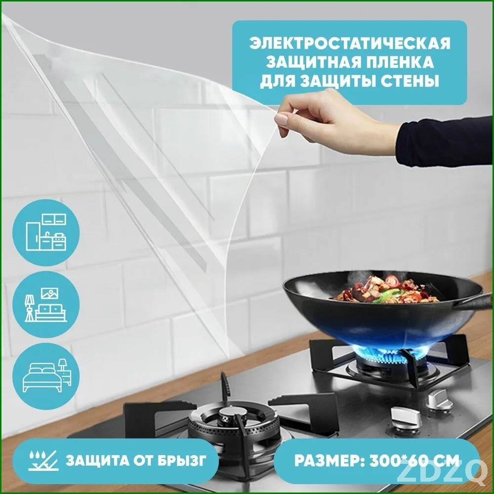 Защитная пленка от брызг прозрачный Защитная пленка от брызг