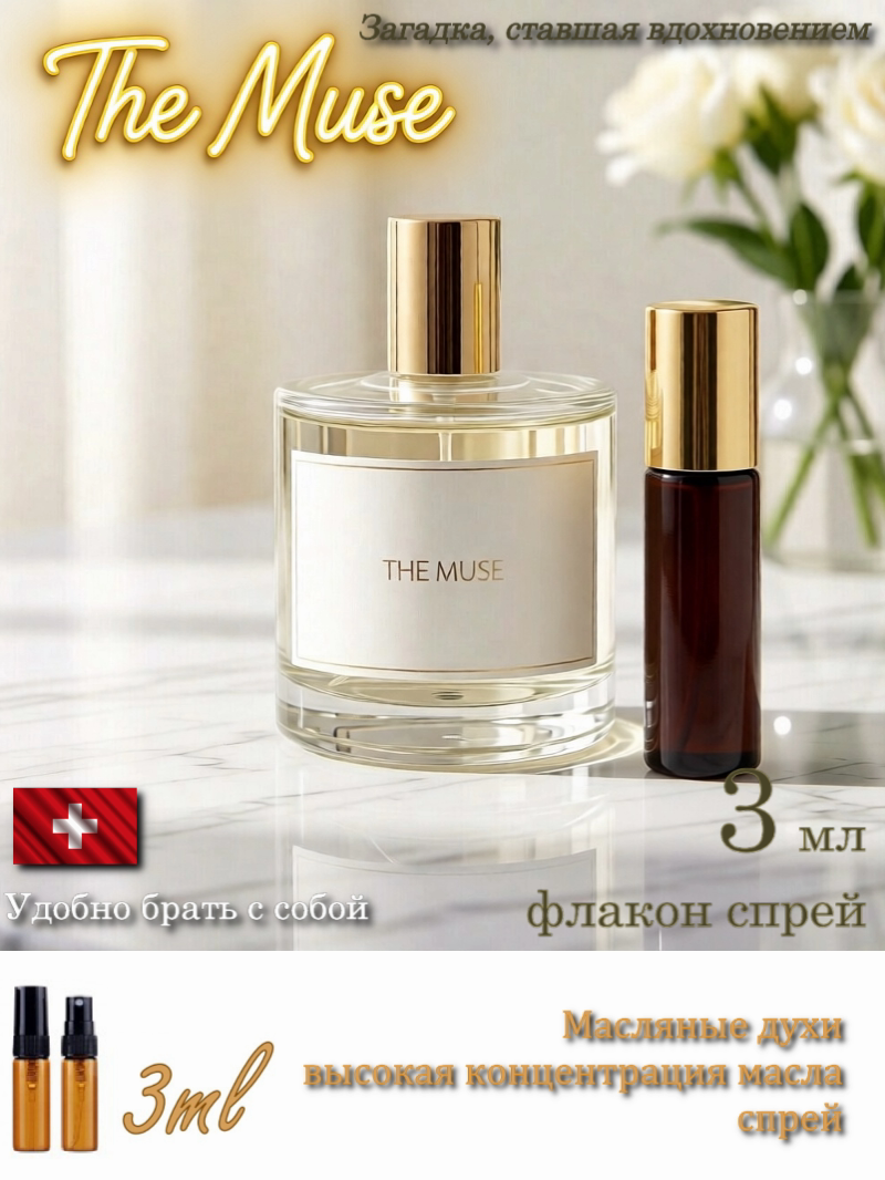 The Muse, флакон-распылитель 3 мл, масляные духи, восточно-цветочный унисекс-аромат