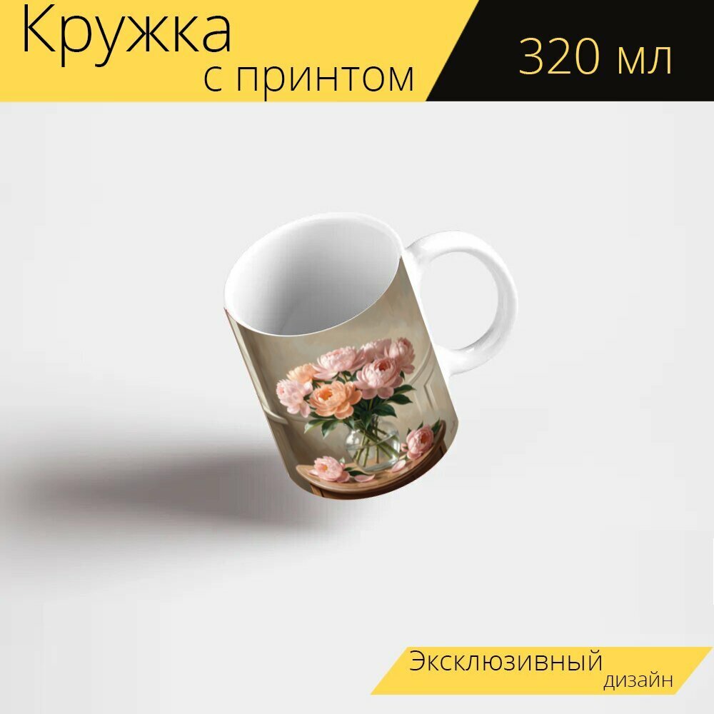 Кружка с рисунком, принтом "Розовые пионы в стеклянной вазе. Нежная цветочная композиция в светлых пастельных оттенках: пышные бутоны, зелёные листья и прозрачная ваза на." 320 мл.