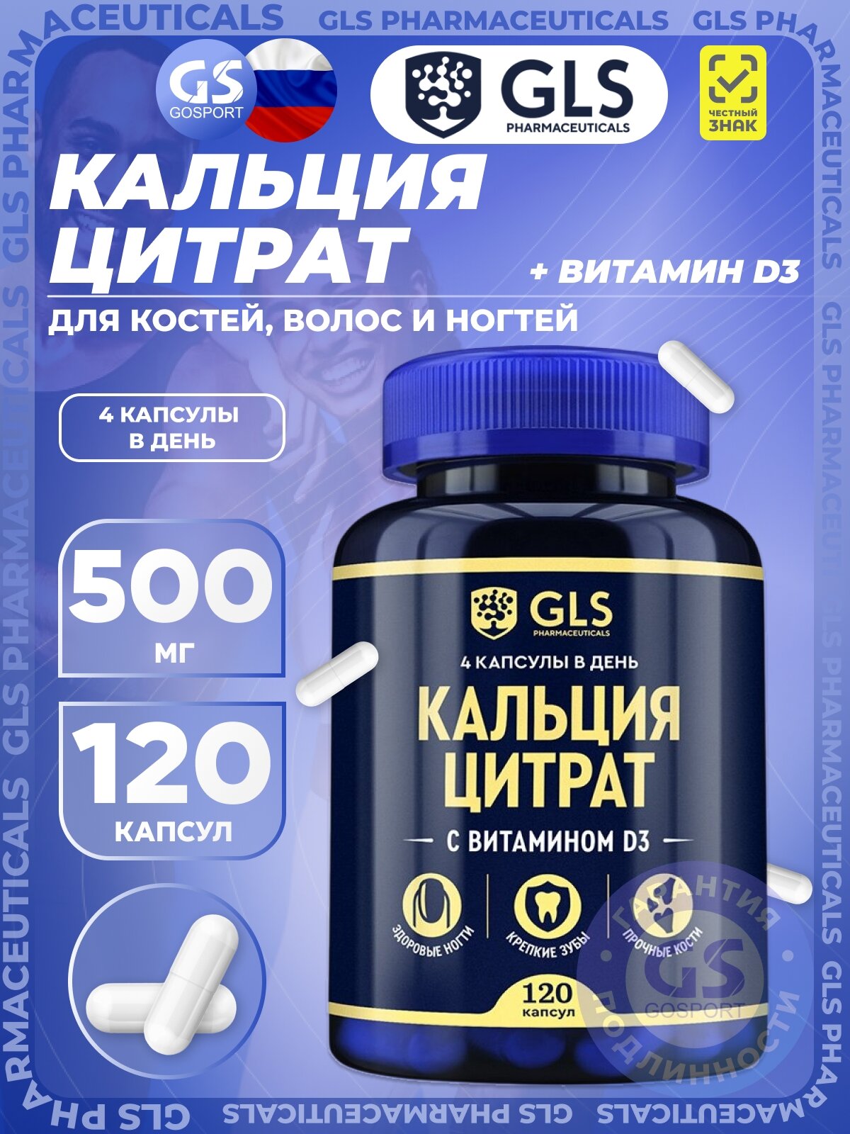 Кальций GLS pharmaceuticals Кальция цитрат с витамином D3 120 капсул
