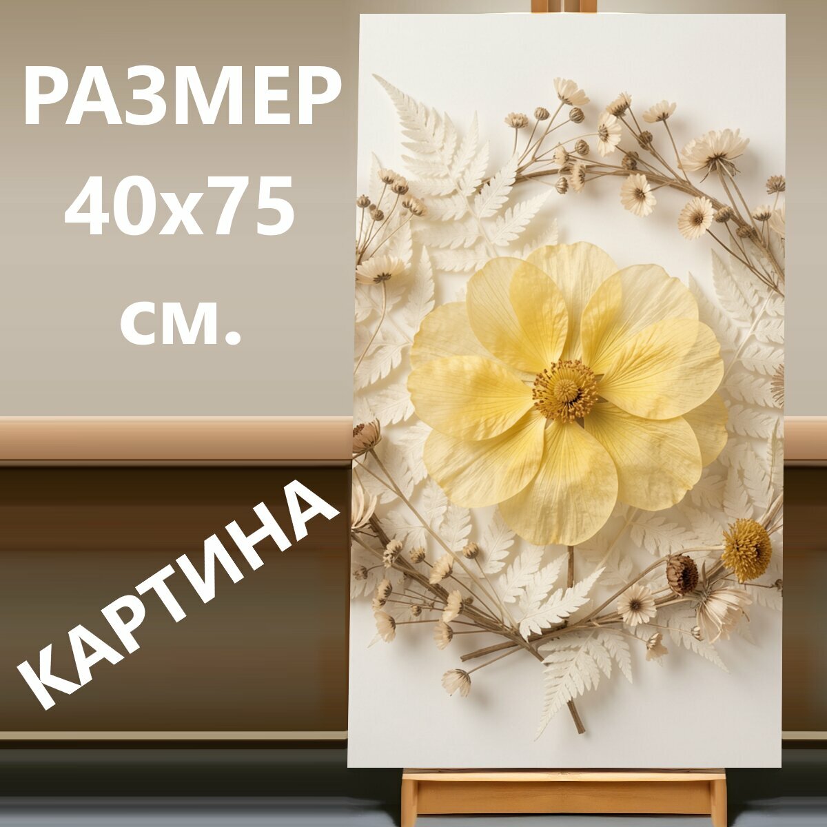 Картина на холсте "Желтый цветок в венке из сухоцветов. Нежная флористическая композиция с крупным золотистым соцветием в центре, окруженным." на подрамнике 75х40 см. для интерьера