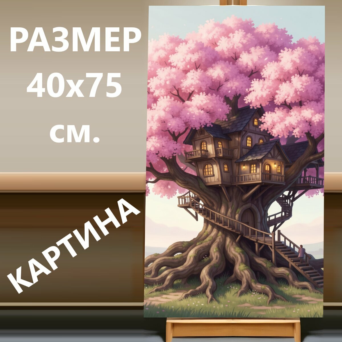 Картина на холсте "Дом на дереве среди цветения. Сказочная деревянная усадьба в раскидистой цветущей кроне, мягкие розовые оттенки сакуры." на подрамнике 75х40 см. для интерьера