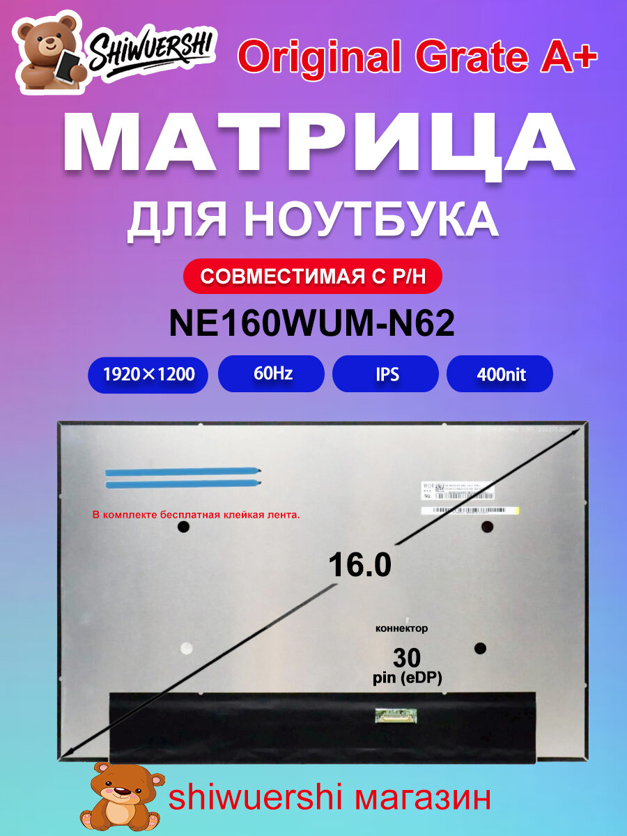Monitor для ноутбука 16.0" NE160WUM-N61 NE160WUM N61 коннектор 30 pin,1920*1200, IPS матовая