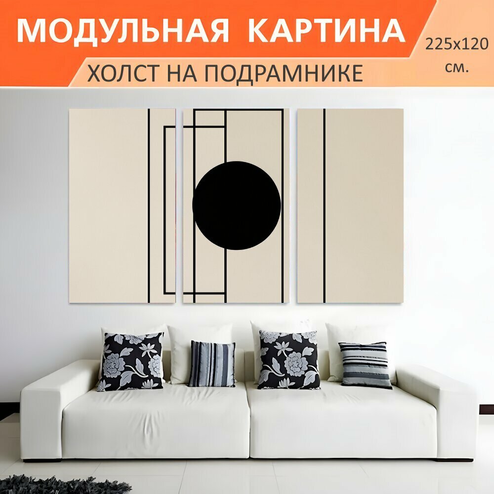 Модульная картина на холсте "Абстрактные геометрические фигуры. Минималистичная композиция из пересекающихся прямоугольных контуров и." триптих на подрамнике 225х120 см. для интерьера