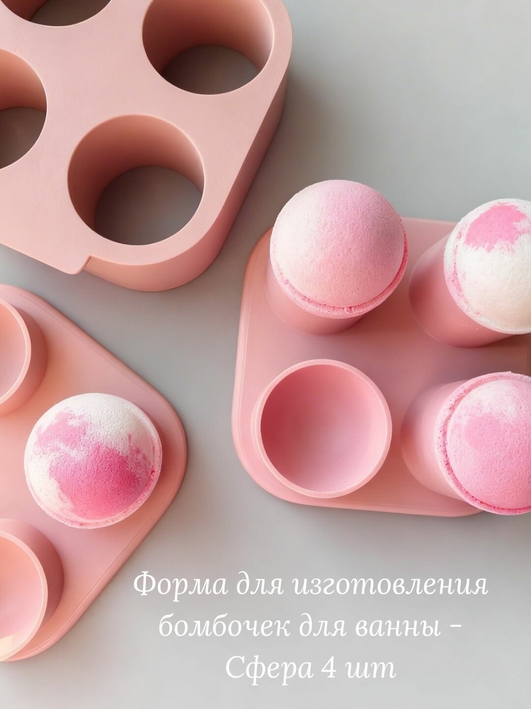 Форма для бомбочек - Сфера на 4 шт