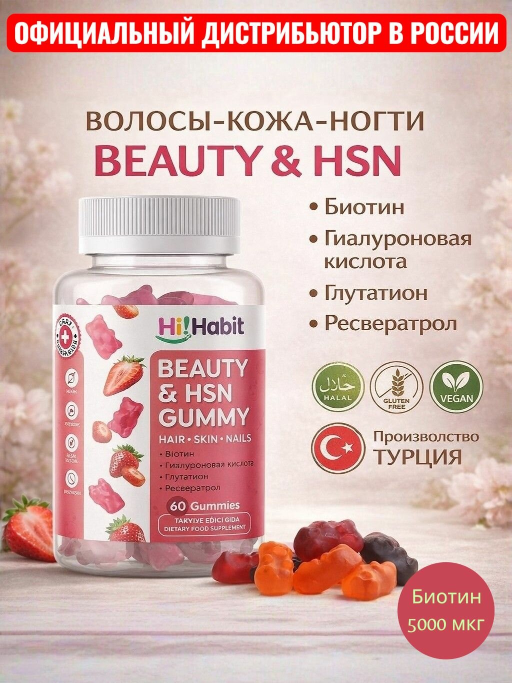 Витамины для волос, кожи и ногтей, Биотин 5000 мкг, витамин для красоты, мармеладки для взрослых