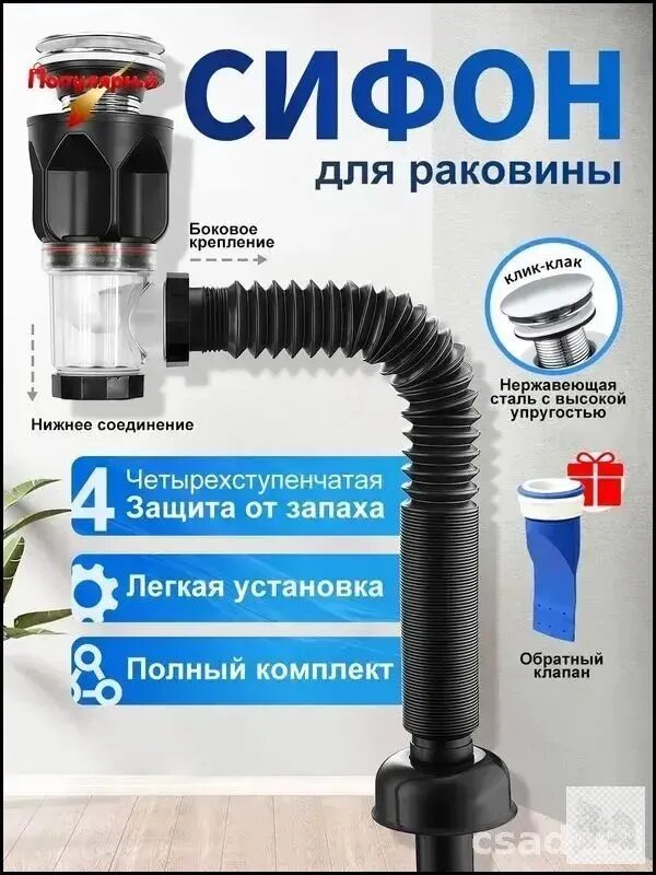 Сифон клик клак для умывальника и раковины в ванной и кухне / черный матовый слив универсальный