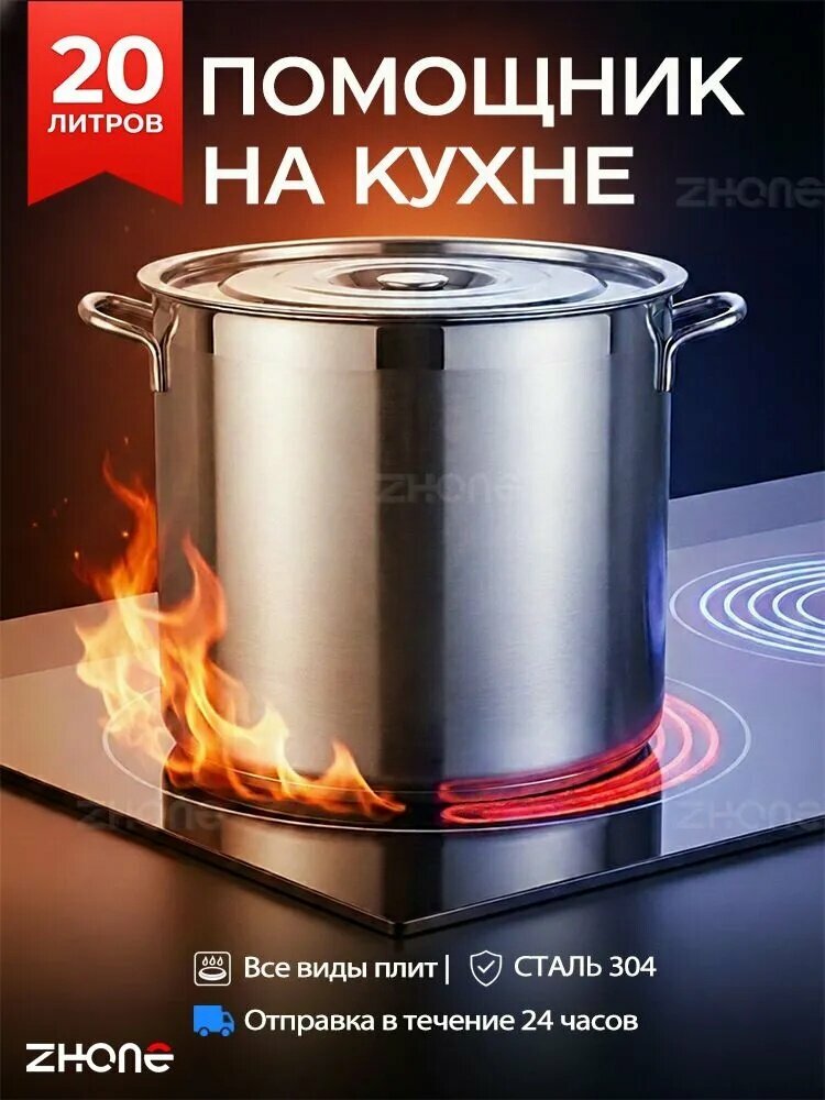 Уховарка, Нержавеющая сталь, Сталь, 20 л, 1 шт