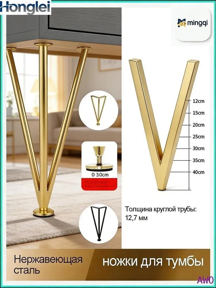Мебельная ножка золотого цвета 30.03 см из нержавеющей стали для дивана, комода. Комплект 4 шт.