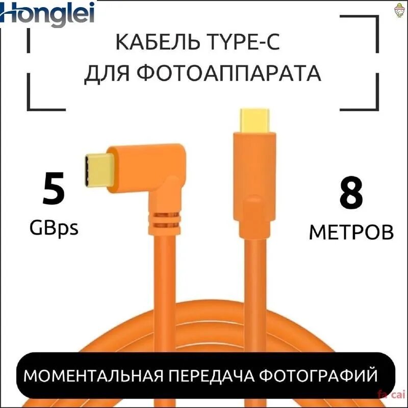 Honglei Кабель для фото- и видеокамер USB Type-C 8 м оранжевый 5 Гбит/с