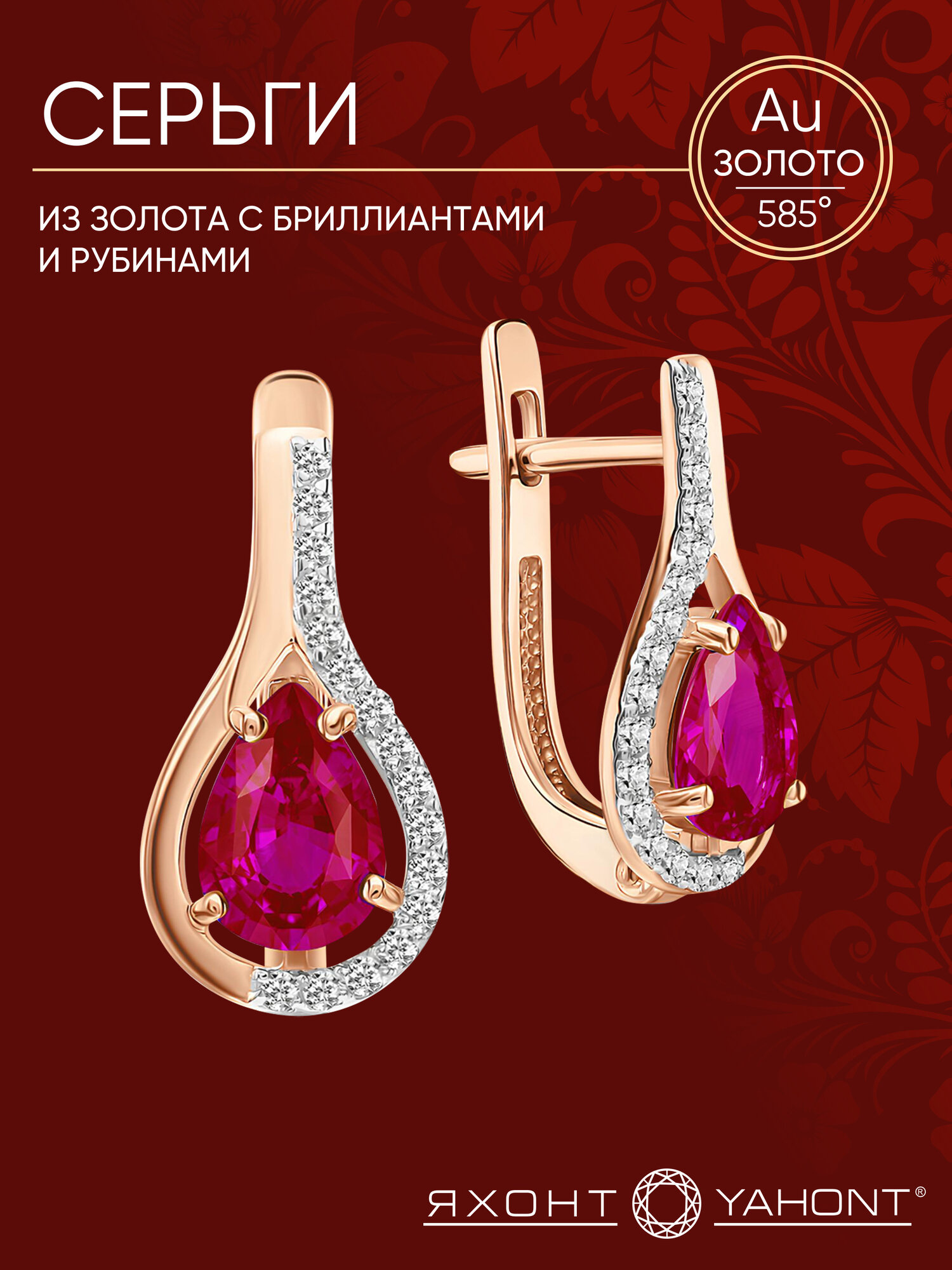 Серьги, золото, 585 проба, рубин, бриллиант