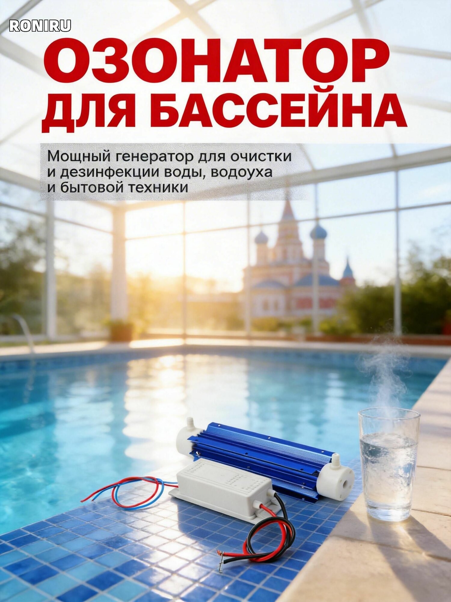 Генератор озона 220В, мощный 4 кВ для очистки и дезинфекции воды, воздуха и бытовой техники