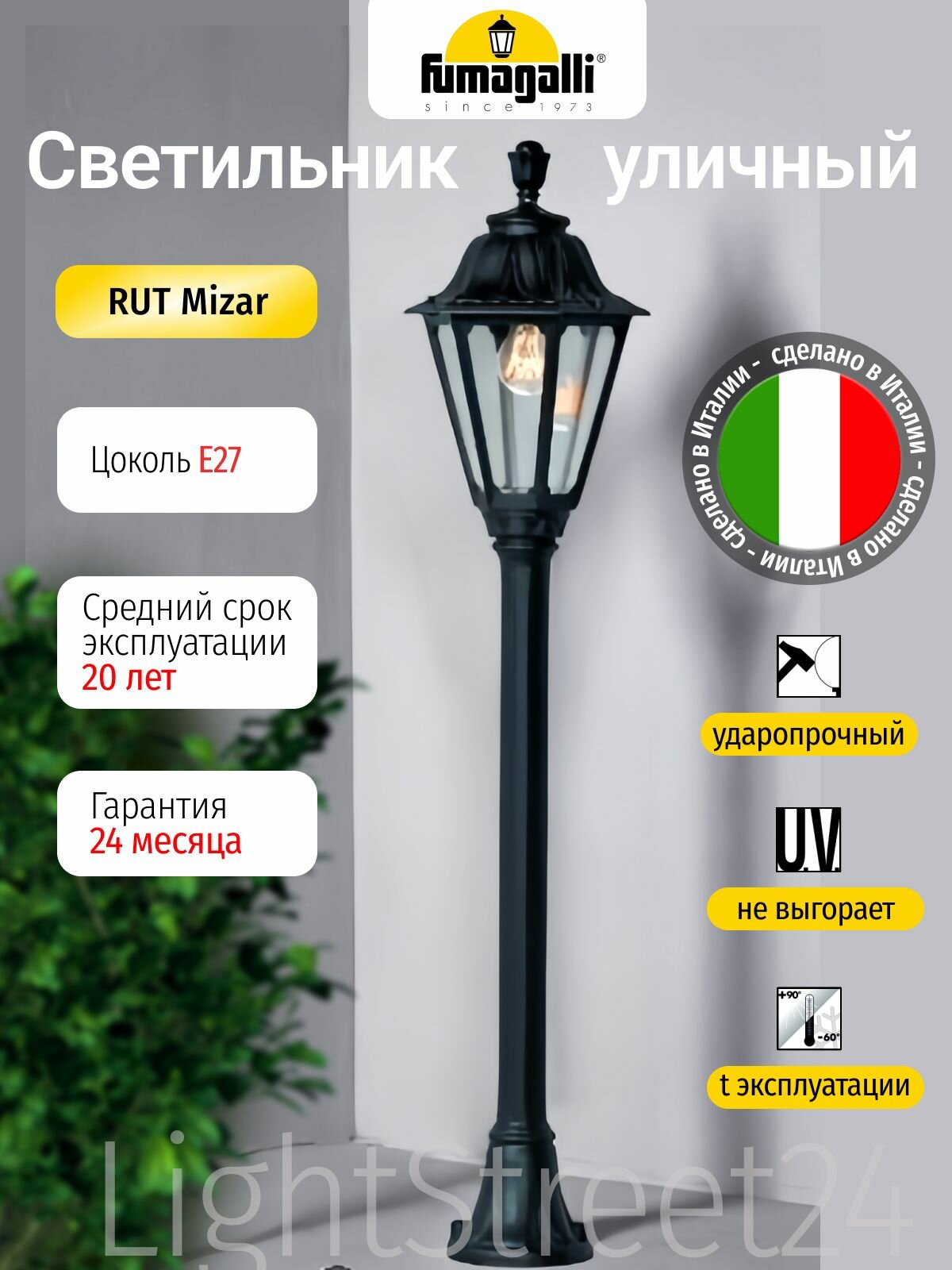 Светильник уличный столб напольный Fumagalli MIZAR RUT садово-парковый фонарь