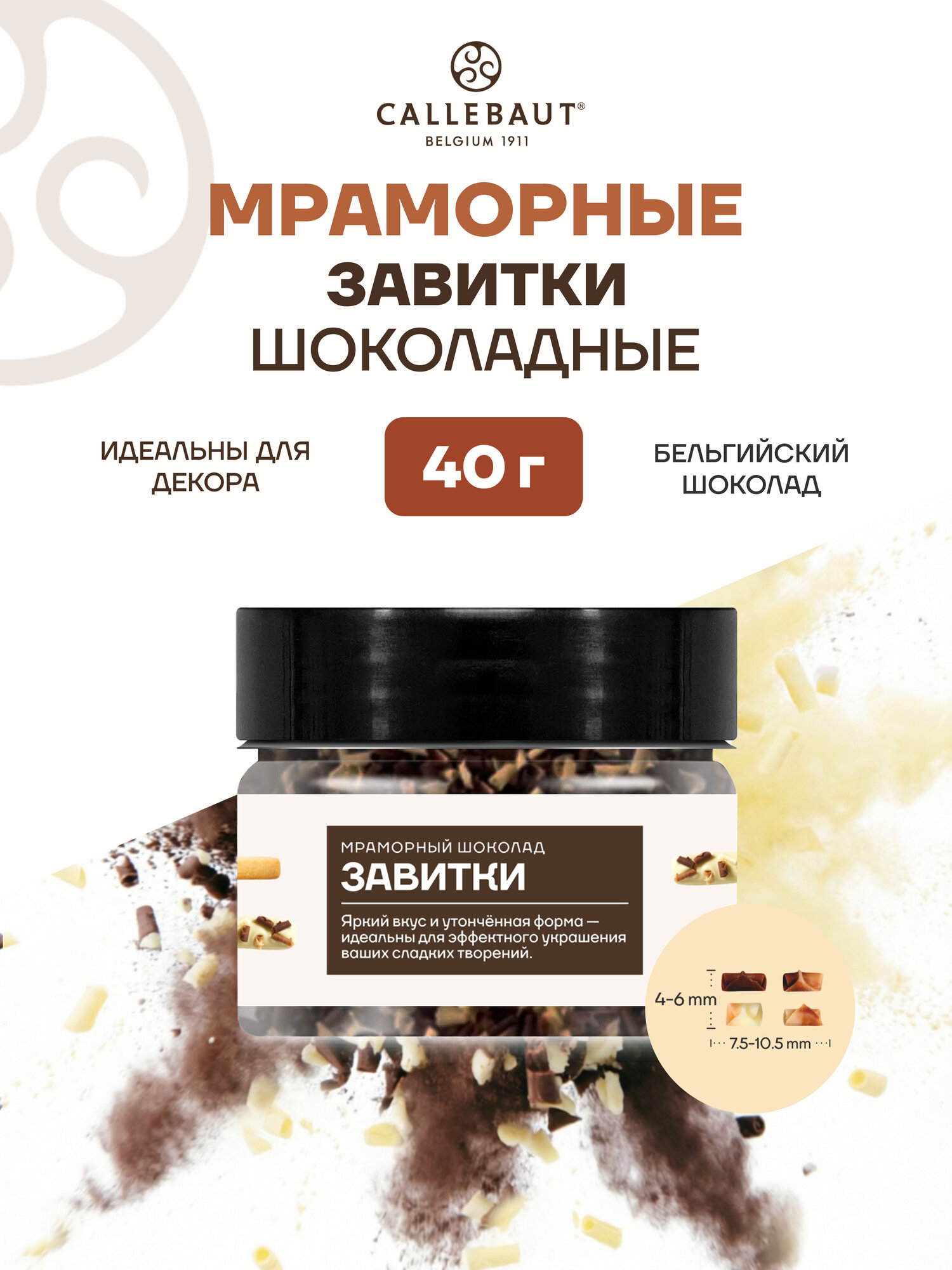 Шоколадная стружка мраморная Blossoms White & Dark Callebaut 40 г