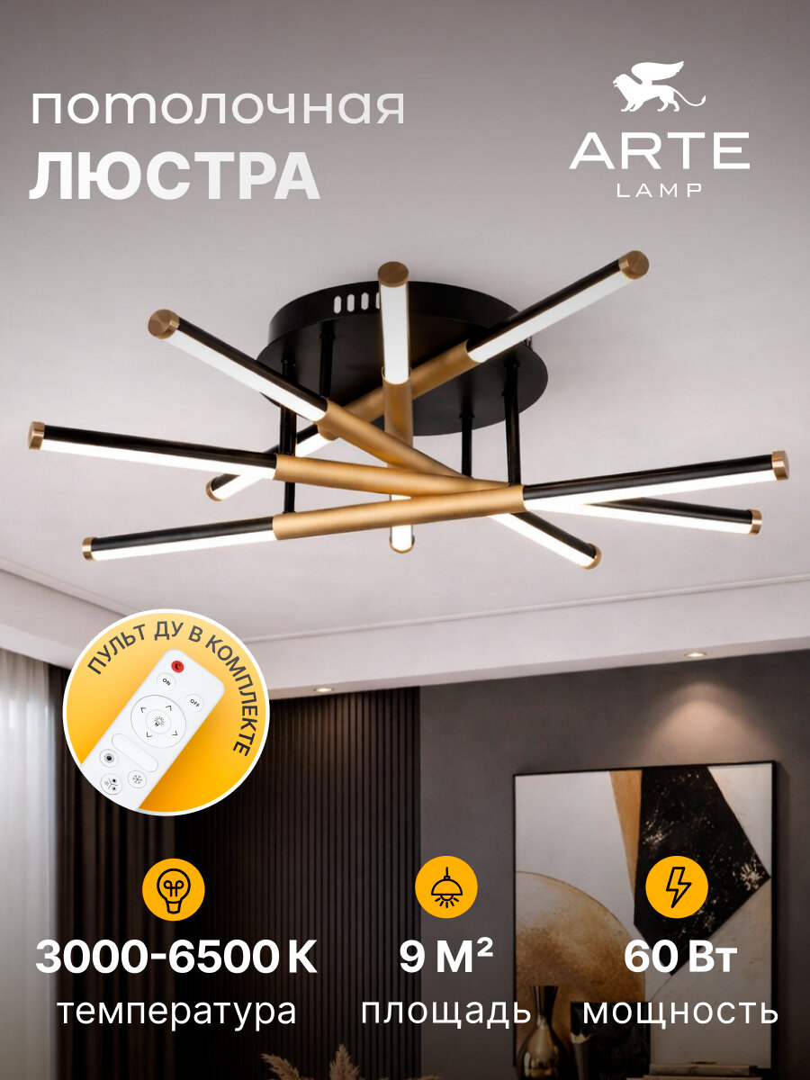 Потолочная люстра Arte Lamp FERNANDO A2199PL-5BK, LED, 60 Вт, Чёрный