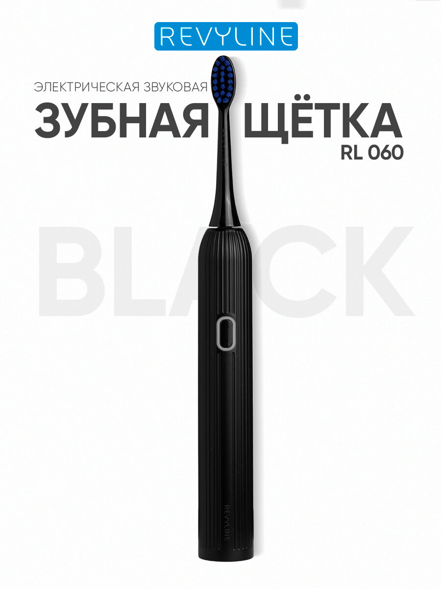Электрическая зубная щётка Revyline RL 060, звуковая, 4 режима, 3 насадки, черная