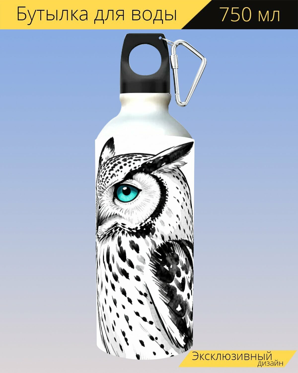 Бутылка фляга для воды "Белая сова с бирюзовым глазом. Художественный образ хищной птицы с выразительным голубовато-бирюзовым взглядом, черно-белыми." 750 мл. с карабином и принтом