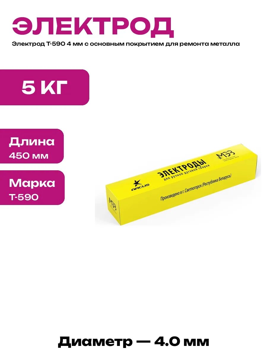 Электрод Т-590 4 мм с основным покрытием для ремонта металла