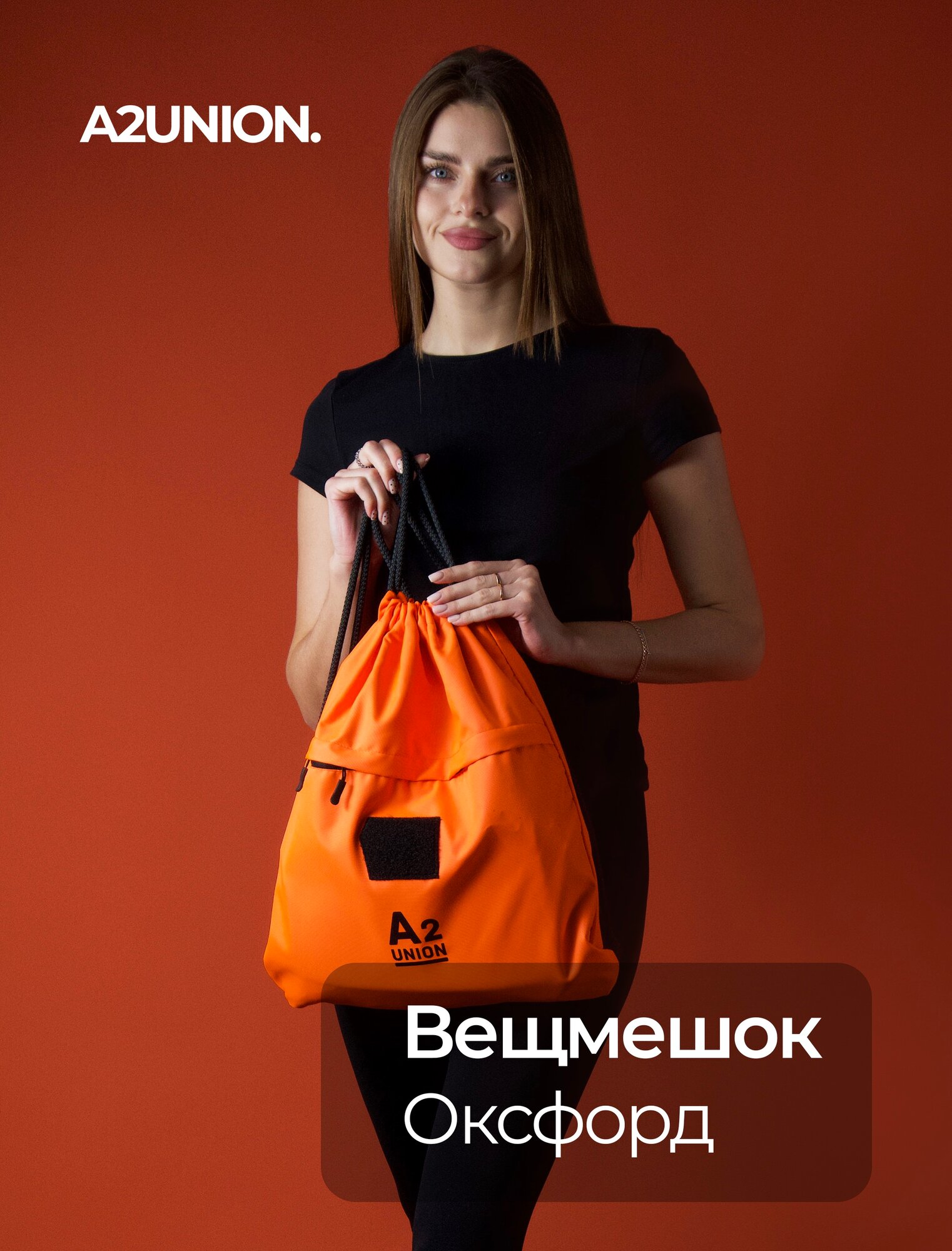 Сумка мешок для спортивных вещей и инвентаря оранжевая с молнией A2union