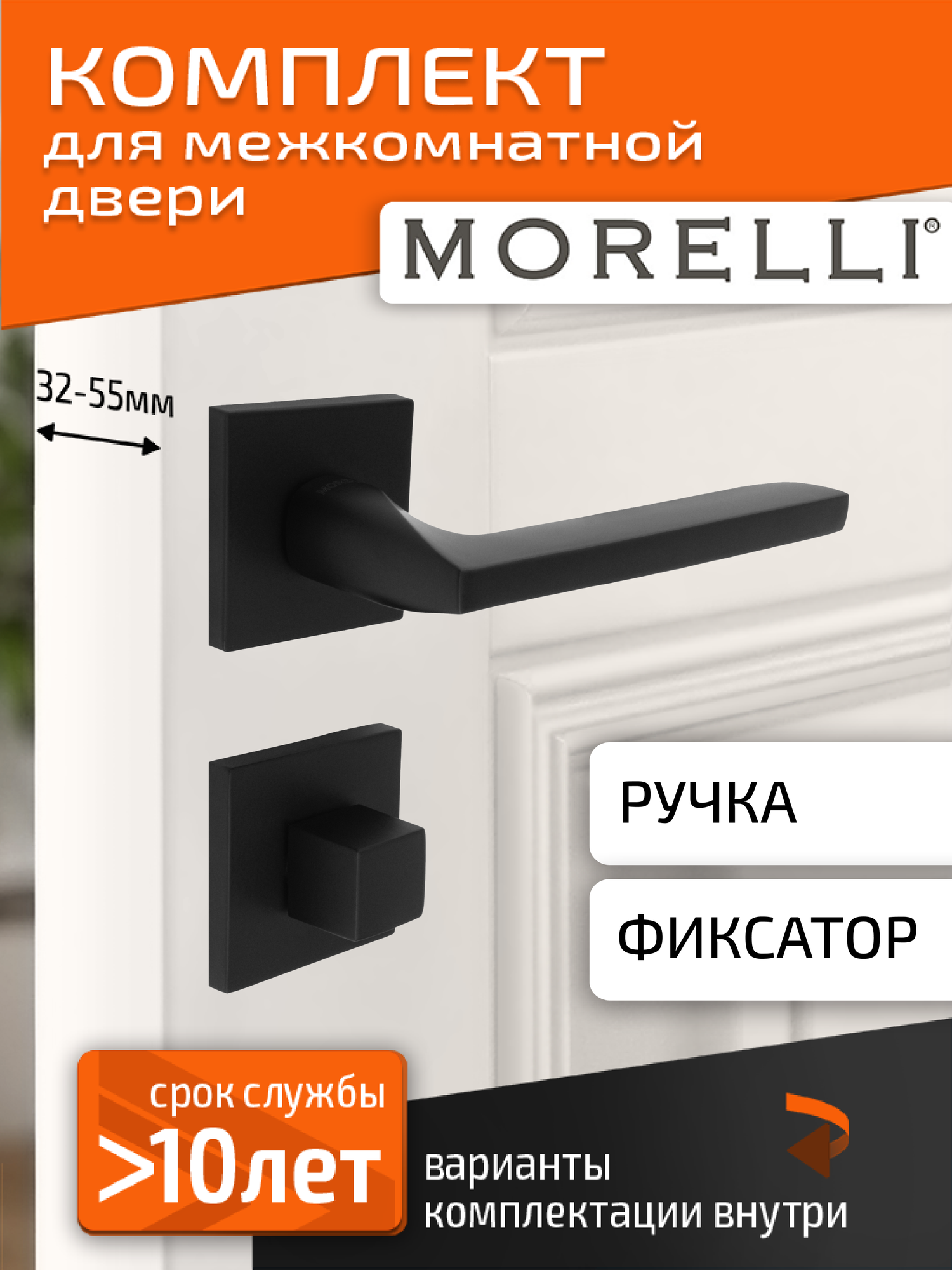 Комплект для межкомнатной двери Morelli / Дверная ручка MH 50 S6 BL + поворотник / черный матовый