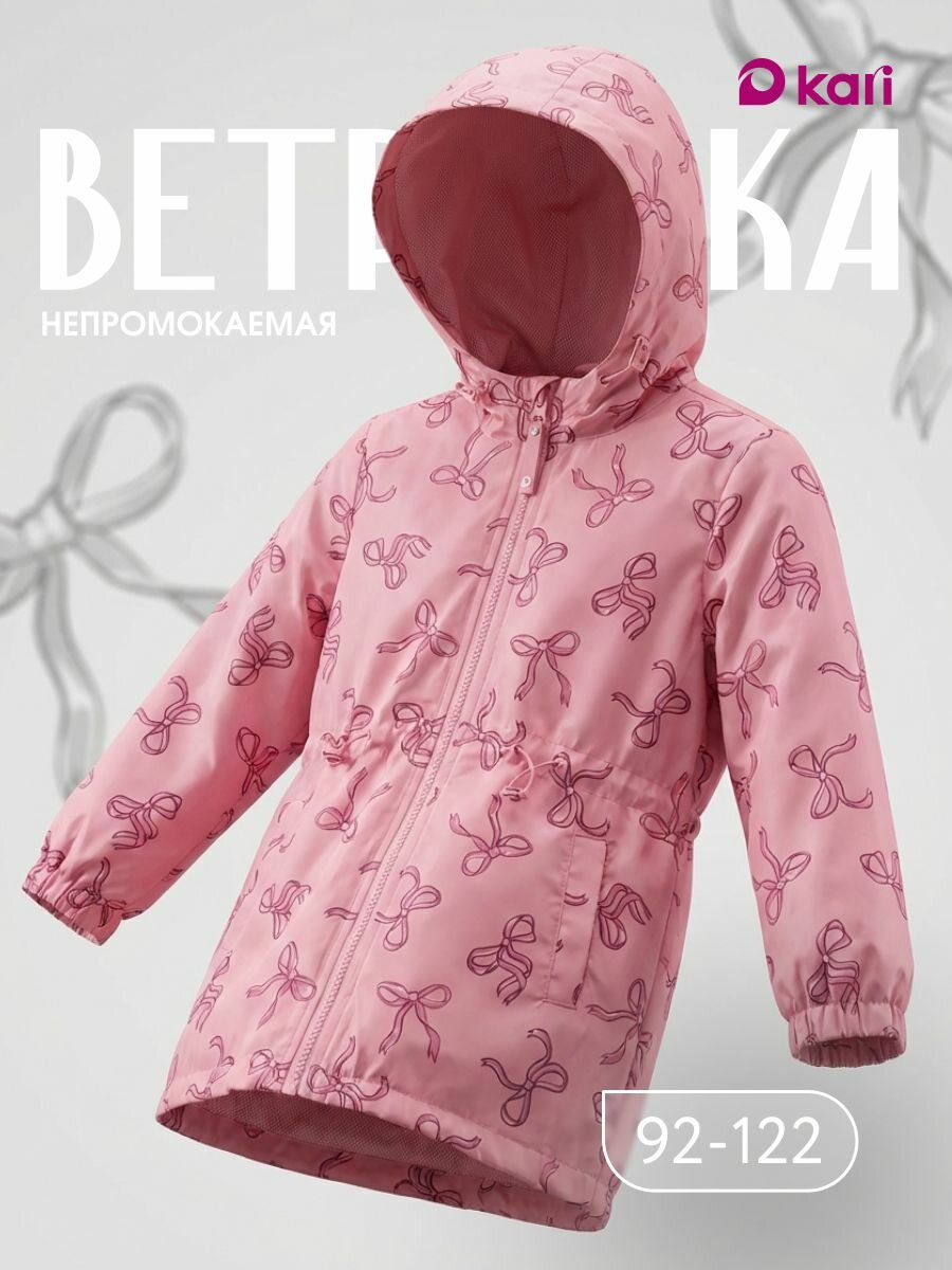 Ветровка Весна-лето 2026
