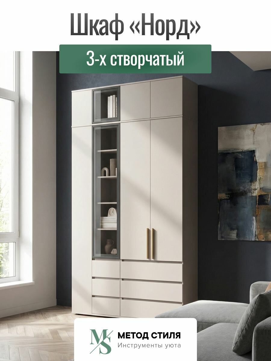 Шкаф распашной 3-х створчатый Норд (в цвете: Кашемир, Кашемир)