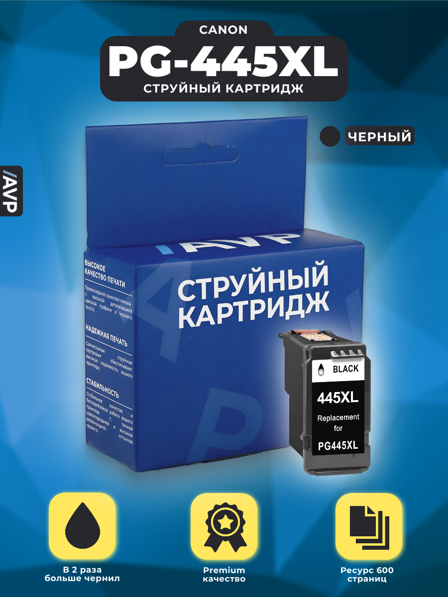 Картридж Canon PG-445XL (PG-445 XL) черный для Canon Pixma MG2540S TS3340 MG2440 MG2555S MG2540 MG3040
