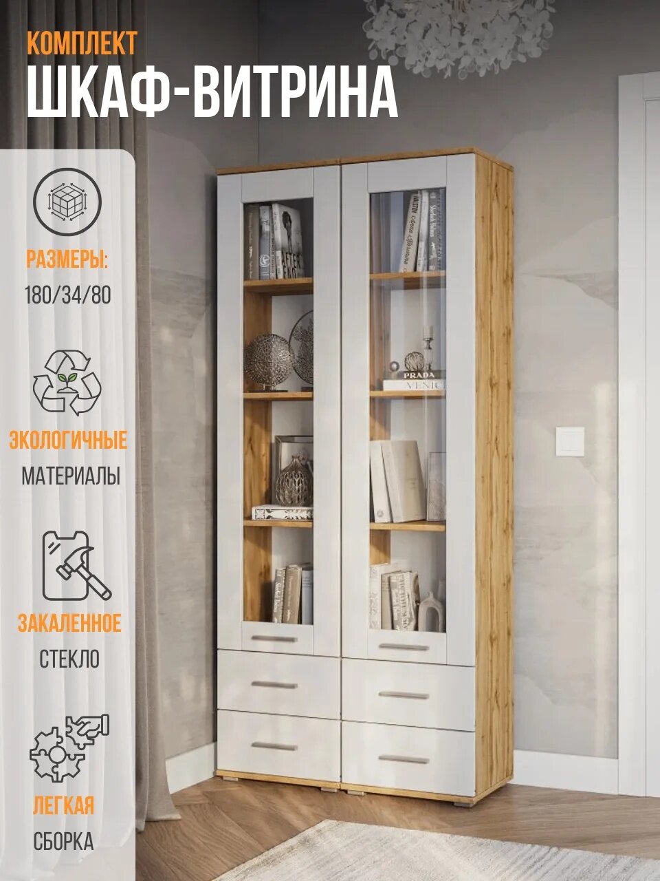Шкаф витрина, шкаф пенал, FUN СТ-3.180-2шт , Белый/Дуб Вотан, 80 х 180 х 34 см (ШхВхГ)
