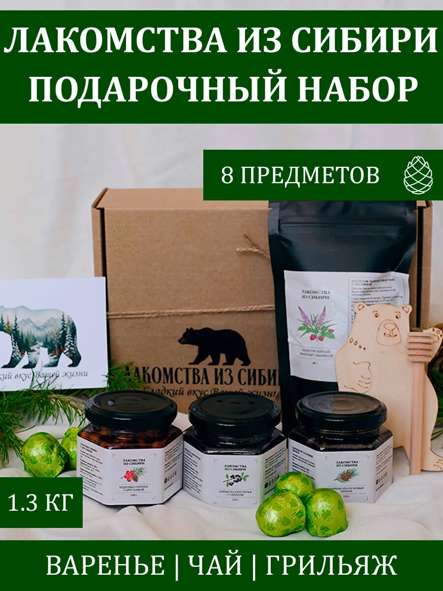 Подарочный набор сладкий варенье чай