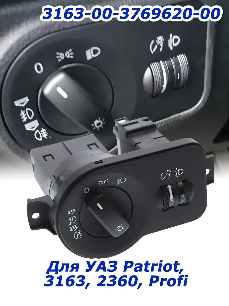 Кнопка на приборной панели арт. 316300-3769620-00, 3163-00-3769620-00, 316300376962000, 3163-00-3769620, 3163-3769620-00, 3163-3769620